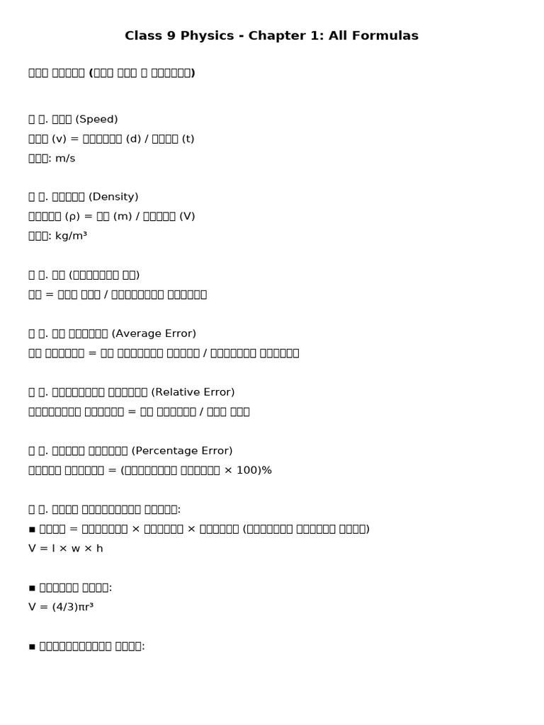Class 9 Physics Chapter 1 Formulas | PDF