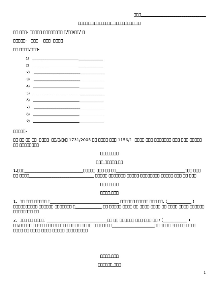 የስራ-ውል | PDF