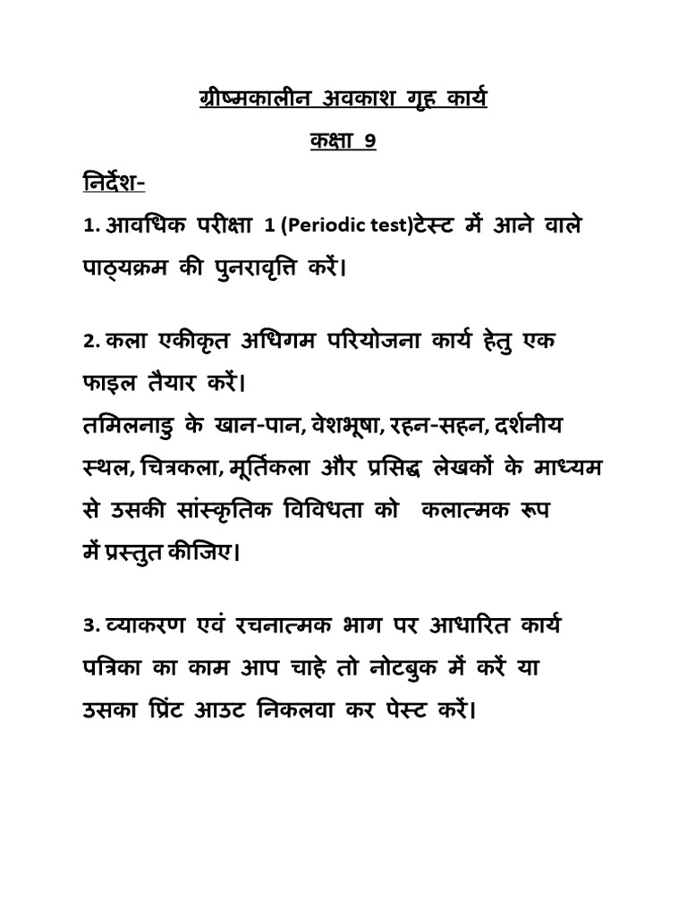 Worksheet Hindi Class Ix | PDF