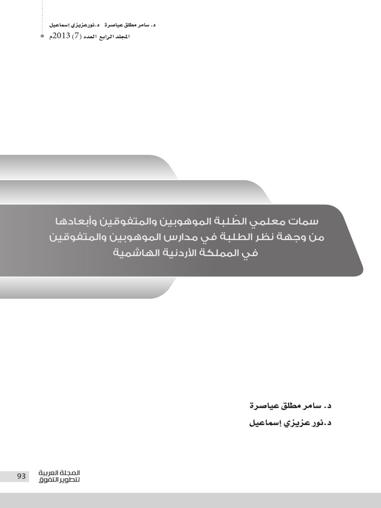 4 Ajtd Vol 4 No 7 Y2013 | PDF