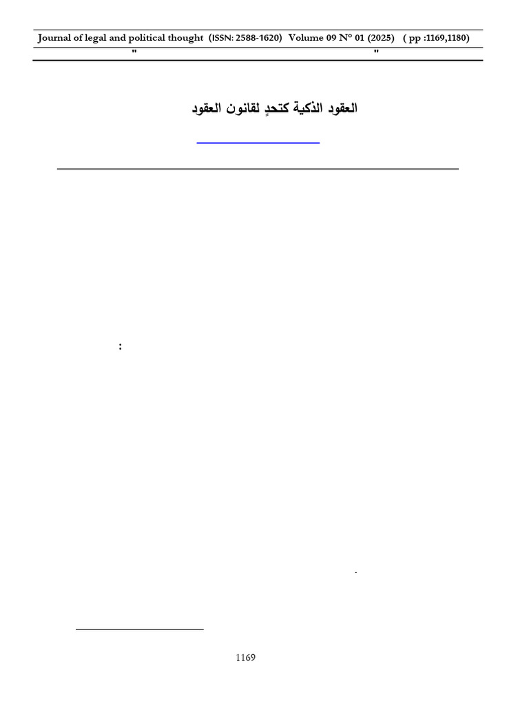 Smart Contracts As A Challenge To Contract Law | PDF