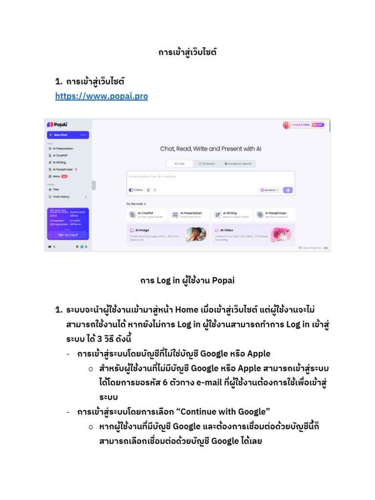 Popai Pro | PDF