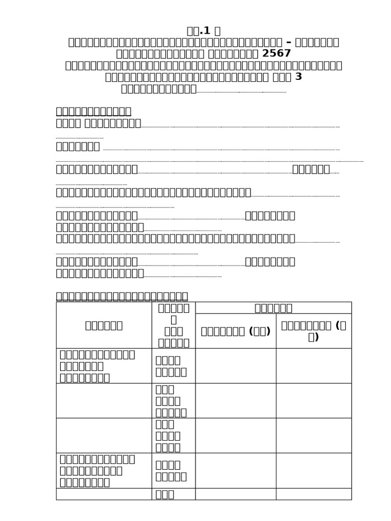 แบบบร.1 ป | PDF