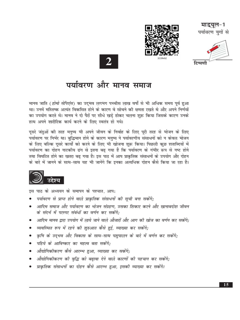 Geography NCERT 2021-22 Class 11th Chapter 2 | PDF