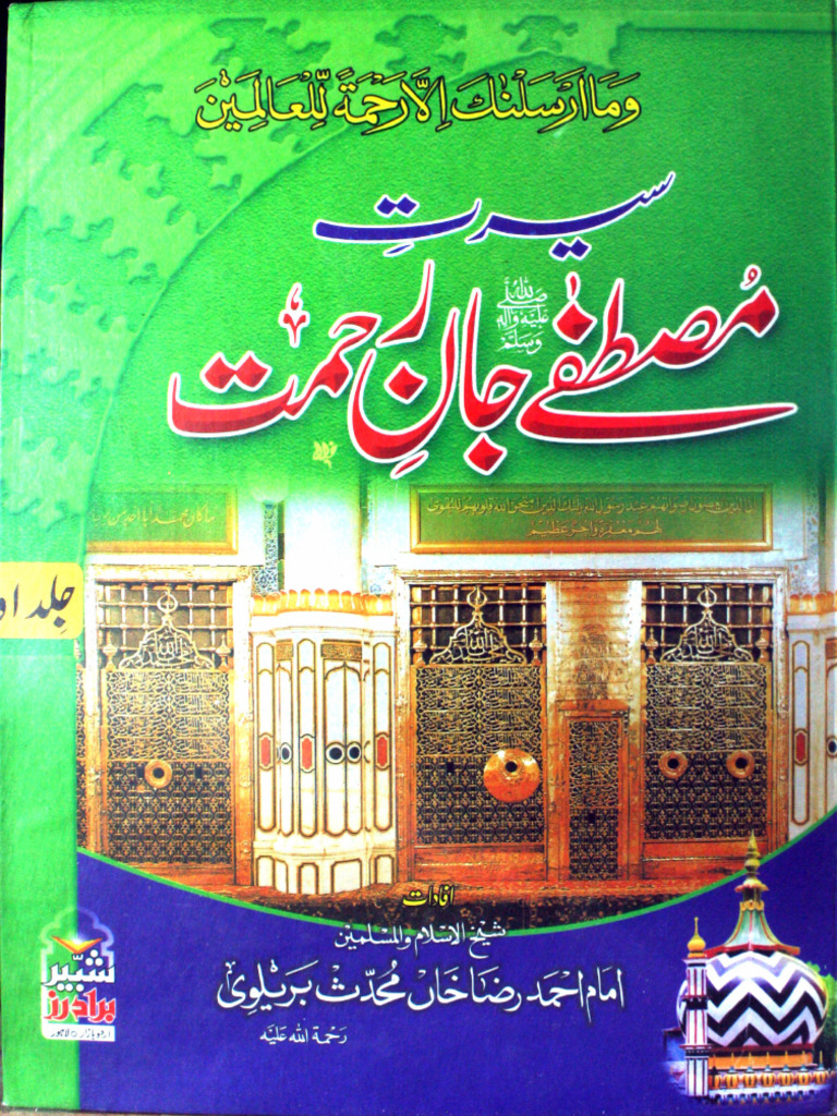 Seerat Mustafa Jaan e Rahmat | PDF