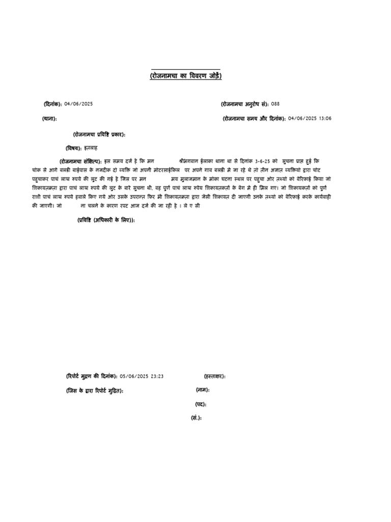 General Diary 584 | PDF