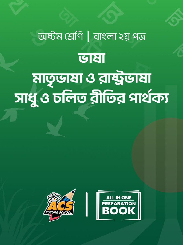 Bangla 2nd Chapter (2nd Paper) | PDF