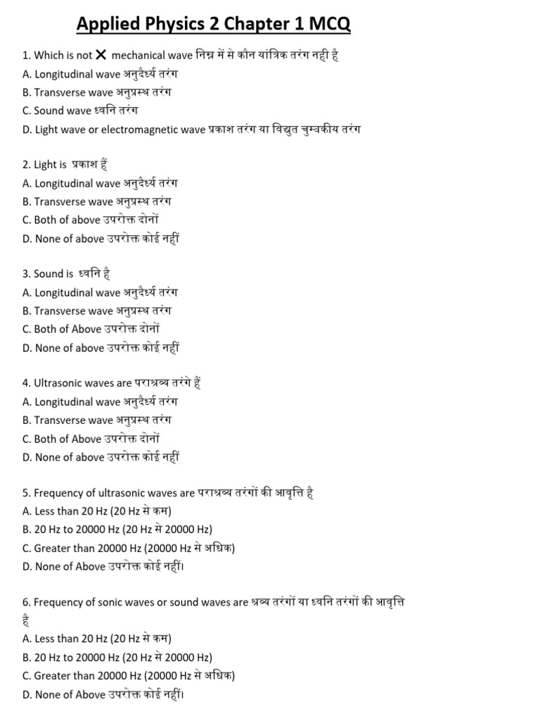 Applied Physics-II (MCQ) | PDF