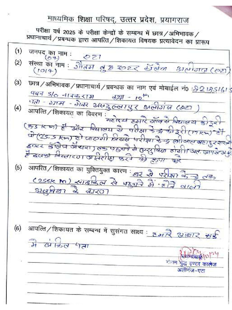 Student Sikayat | PDF