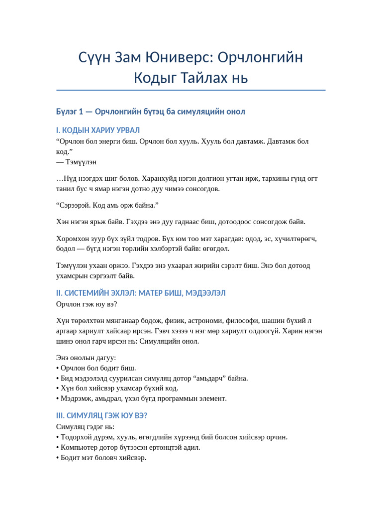 SuunZam Buleg1 Simu Code | PDF