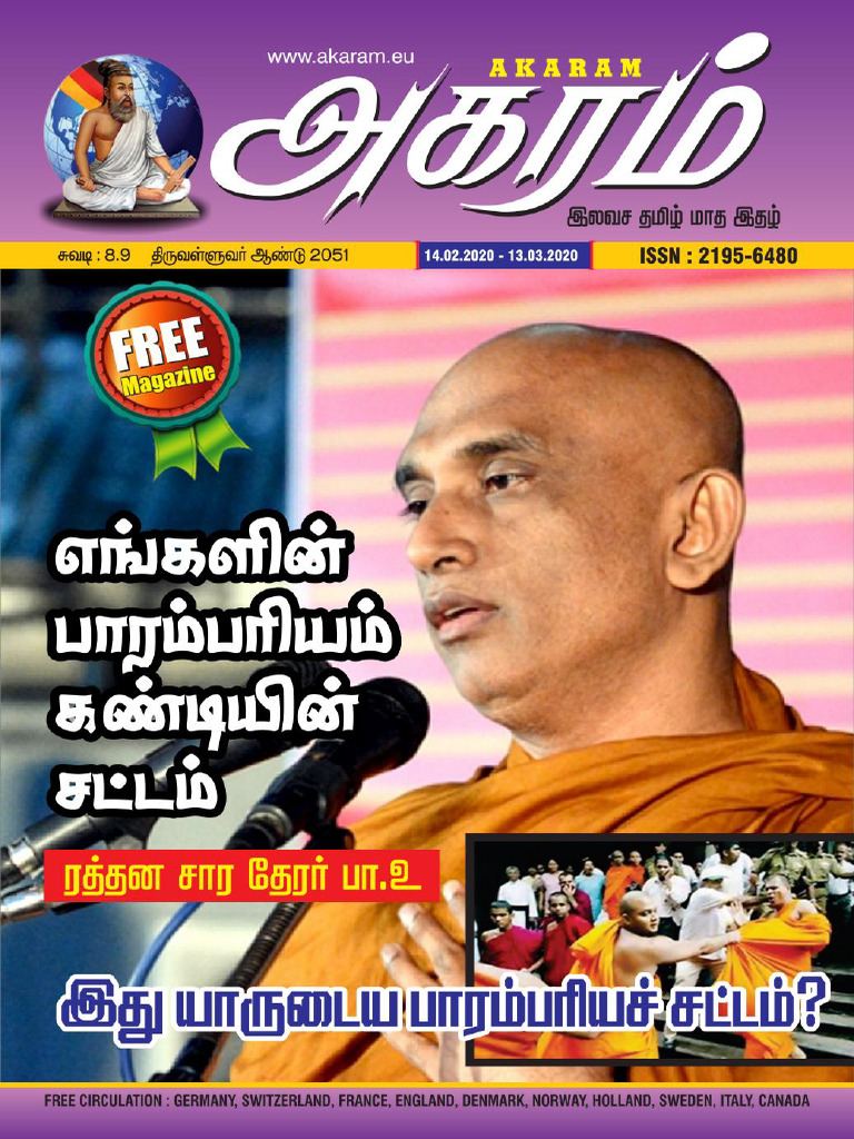 அகரம் 14-02-2020 to 13-03-2020 | PDF