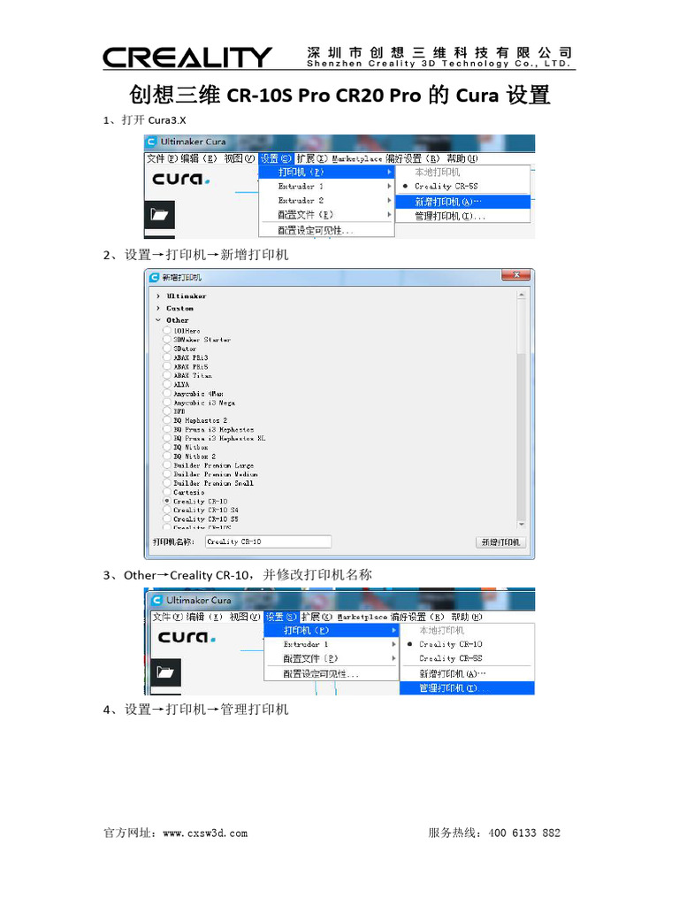 创想三维cr-10s Pro Cr20 Pro的cura设置 | PDF