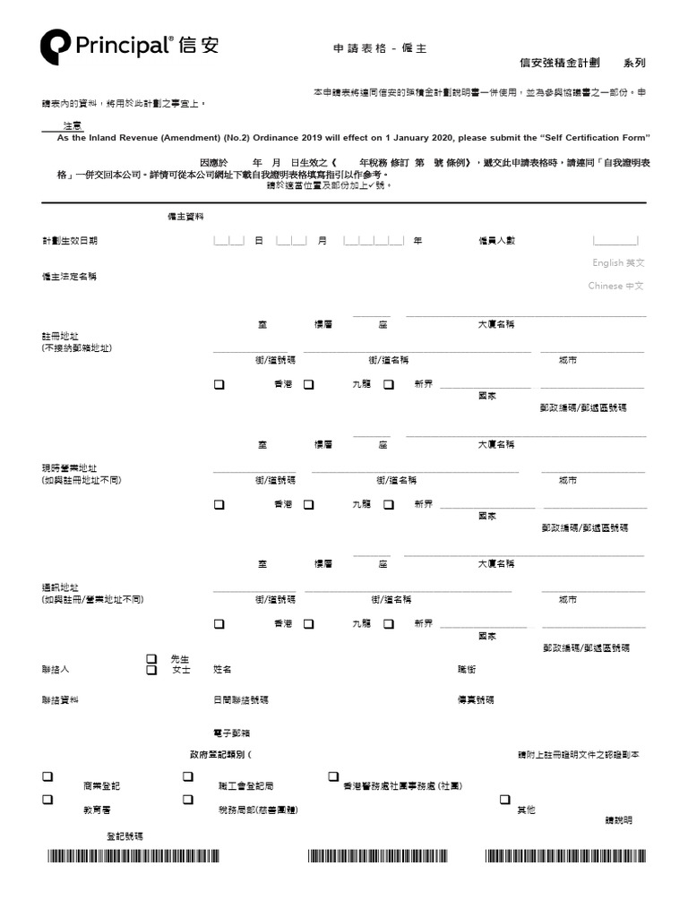 P01 Master App Form PTC | PDF | Private Law