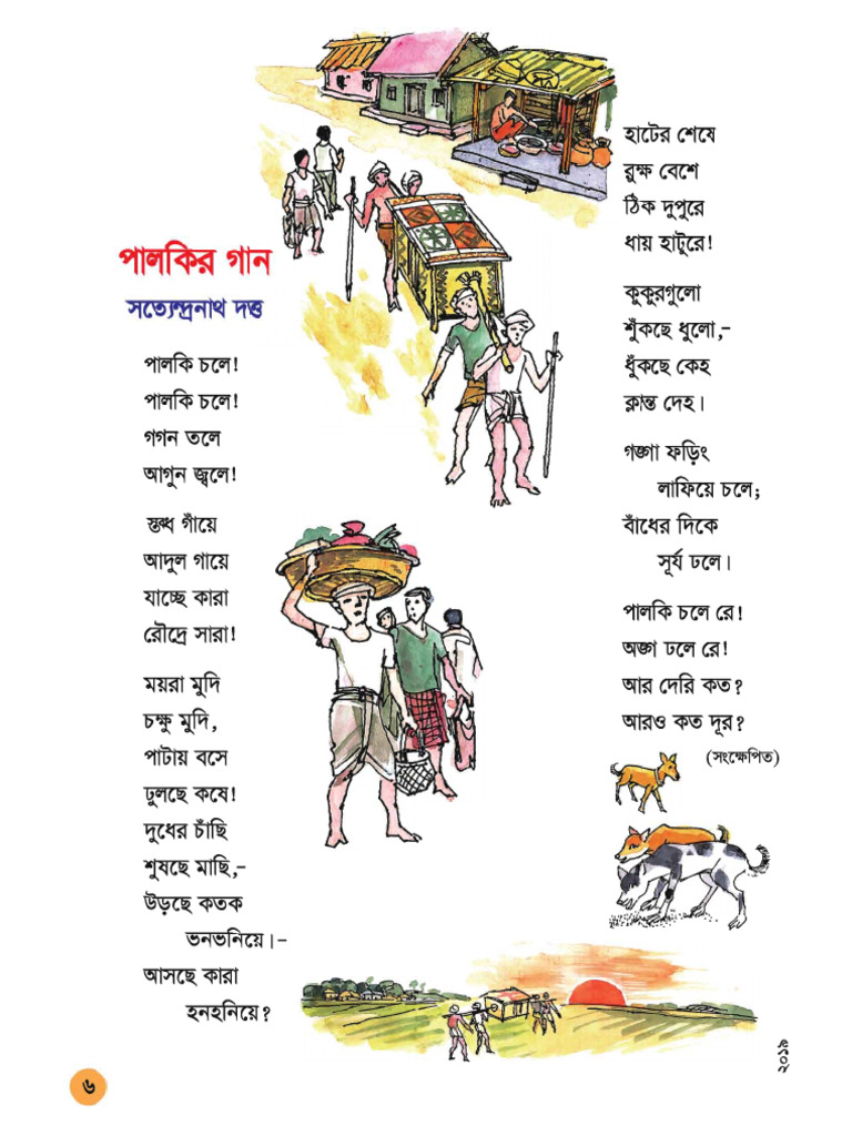 Primary - 2019 - (B.version.) - Class-4 Bangla OPT-17-20 | PDF