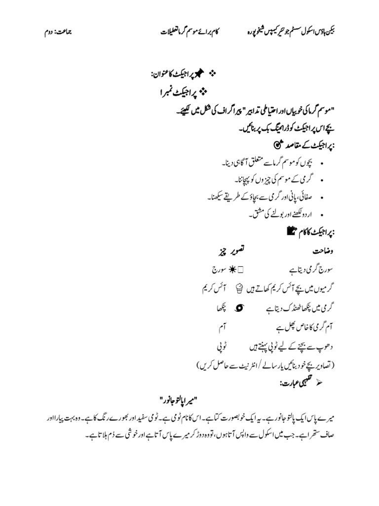 Grade 2 Urdu - Summer Vacation Project | PDF