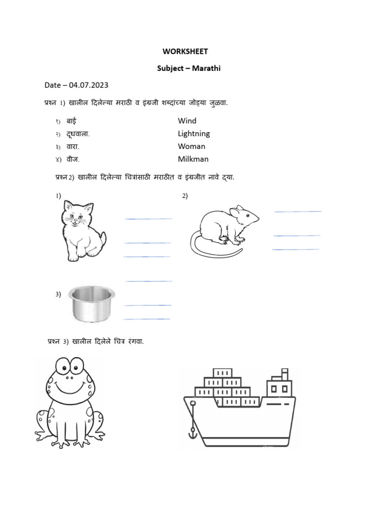Marathi Worksheet 2 | PDF