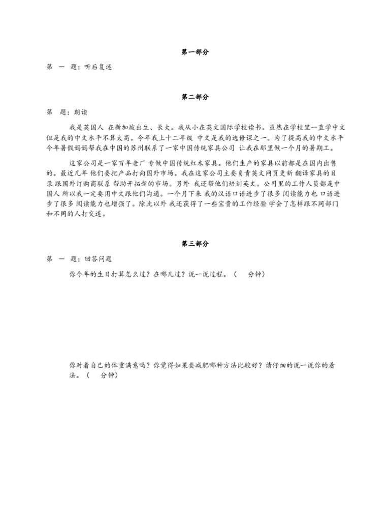 HSKK Advance Unit 3 Sample | PDF