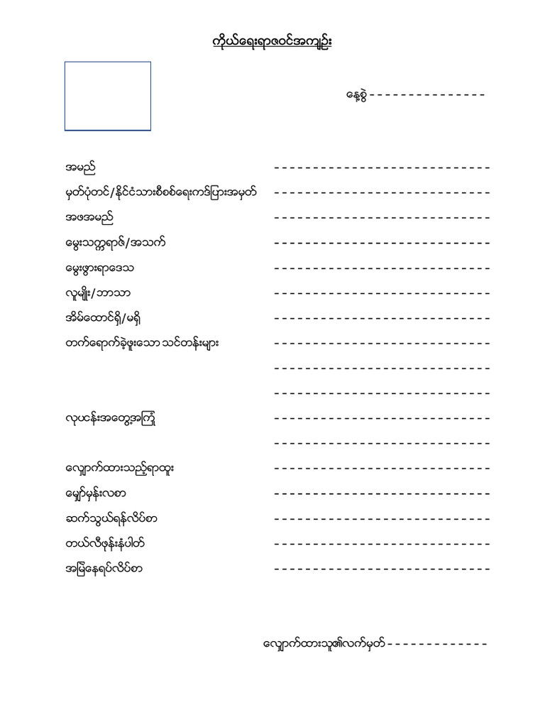 CV Form | PDF