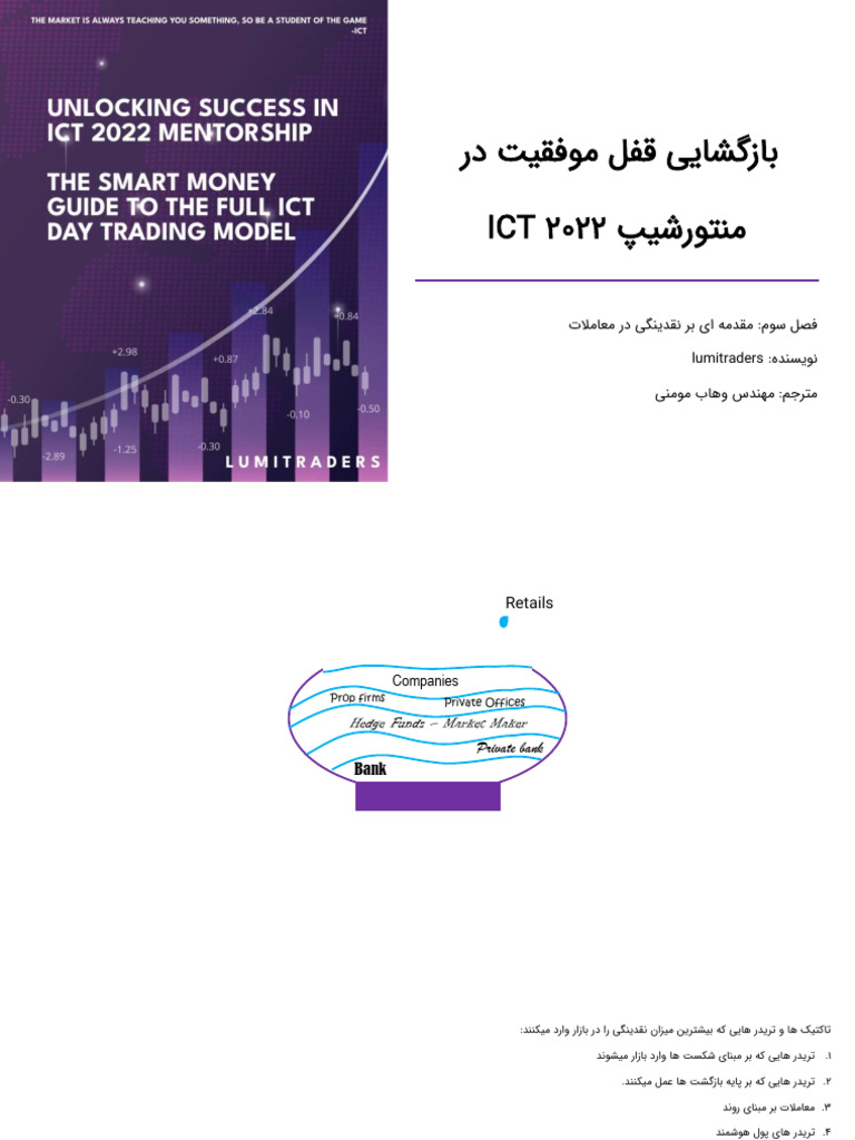 03 بازگشایی قفل موفقیت در منتورشیپ 2022 ICT | PDF