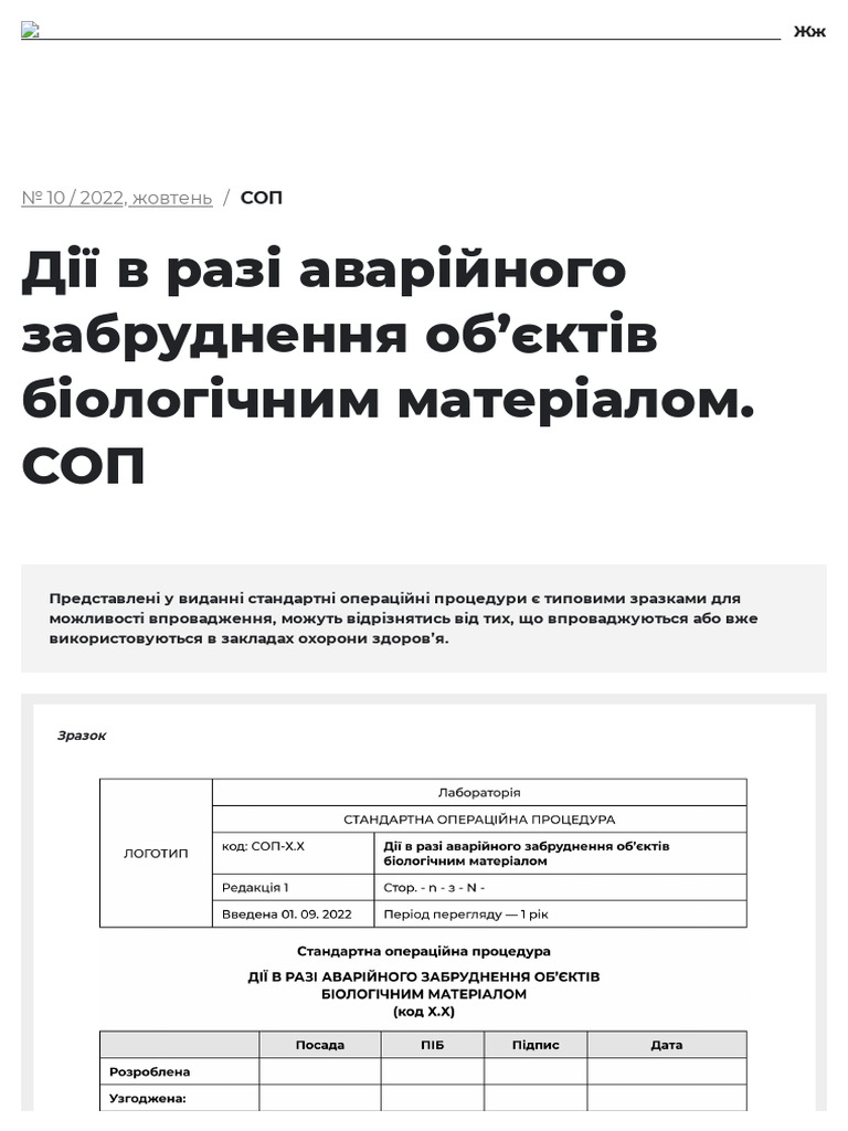 Dii V Razi Avariynogo Zabrudnenn-4769 | PDF