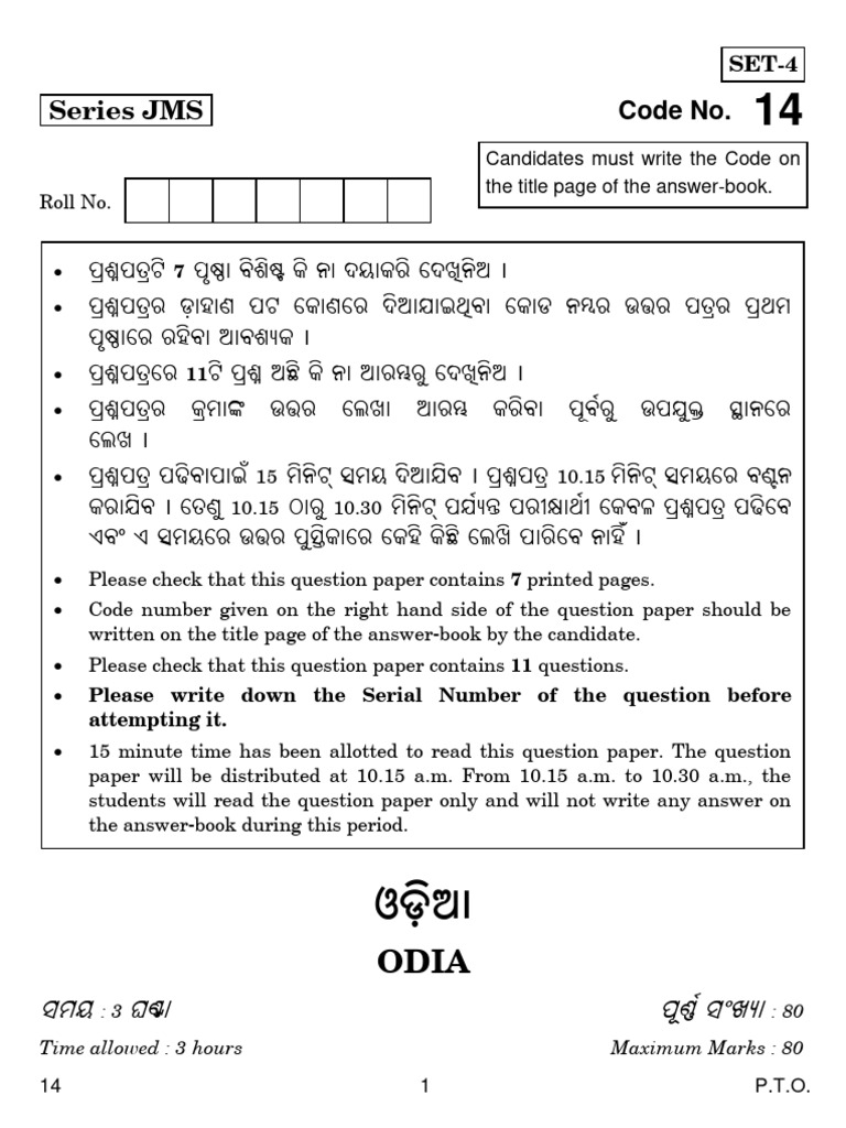 CBSE Class 10 Odia Question Paper 2019 | PDF | Chess Theory | Chess
