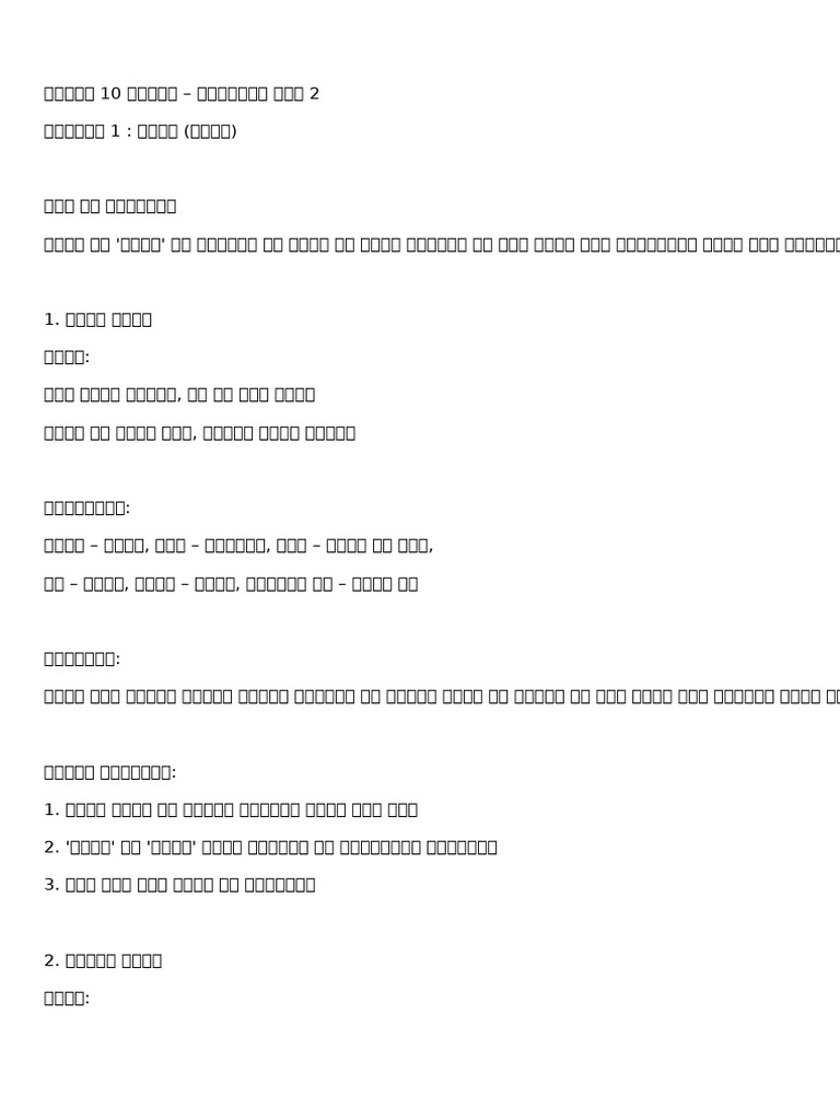 Sakhi Kabir Two Page Format | PDF