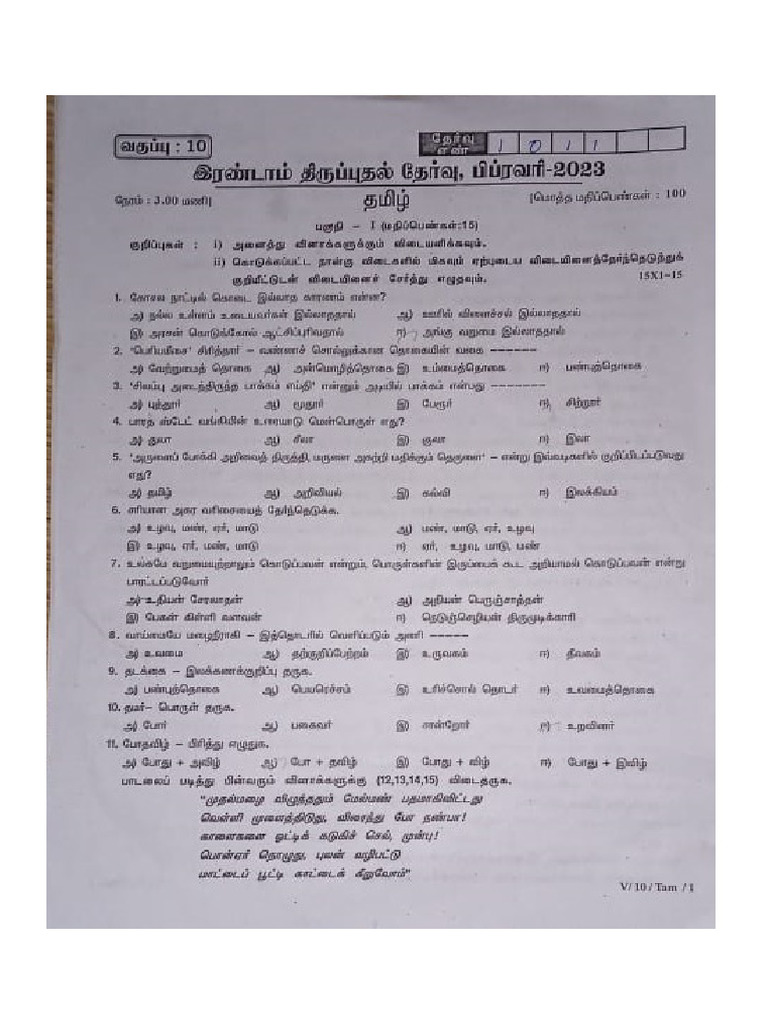 10th Tamil 2nd Revision Exam 2023 Original Question Paper Vilupuram District PDF Download | PDF