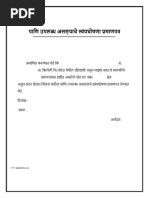 Panchnama Payment Disbursement | PDF
