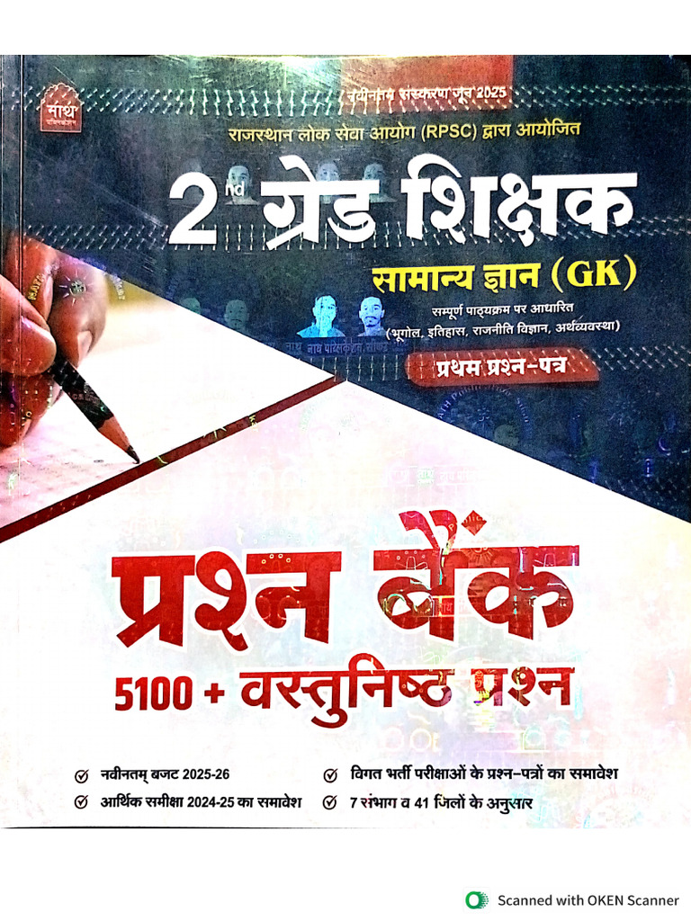 Nath Publication 2nd Grade GK 5100 Objectiv Book DEMO | PDF