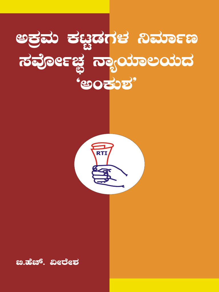 Ankusha (E Book) | PDF