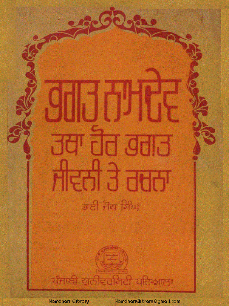 Bhagat Namdev | PDF