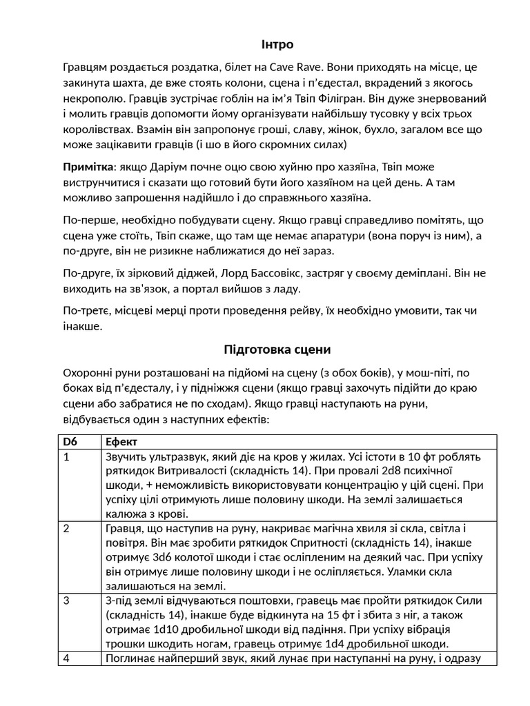 Ласкаво просимо на Cave Rave! | PDF