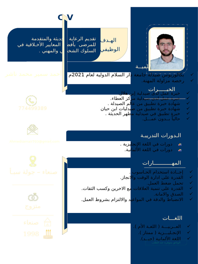 أحمد سمير محمد ناشر | PDF