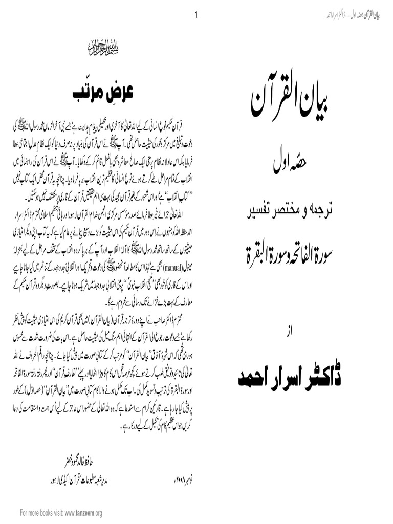 Bayan Ul Quran 1 | PDF