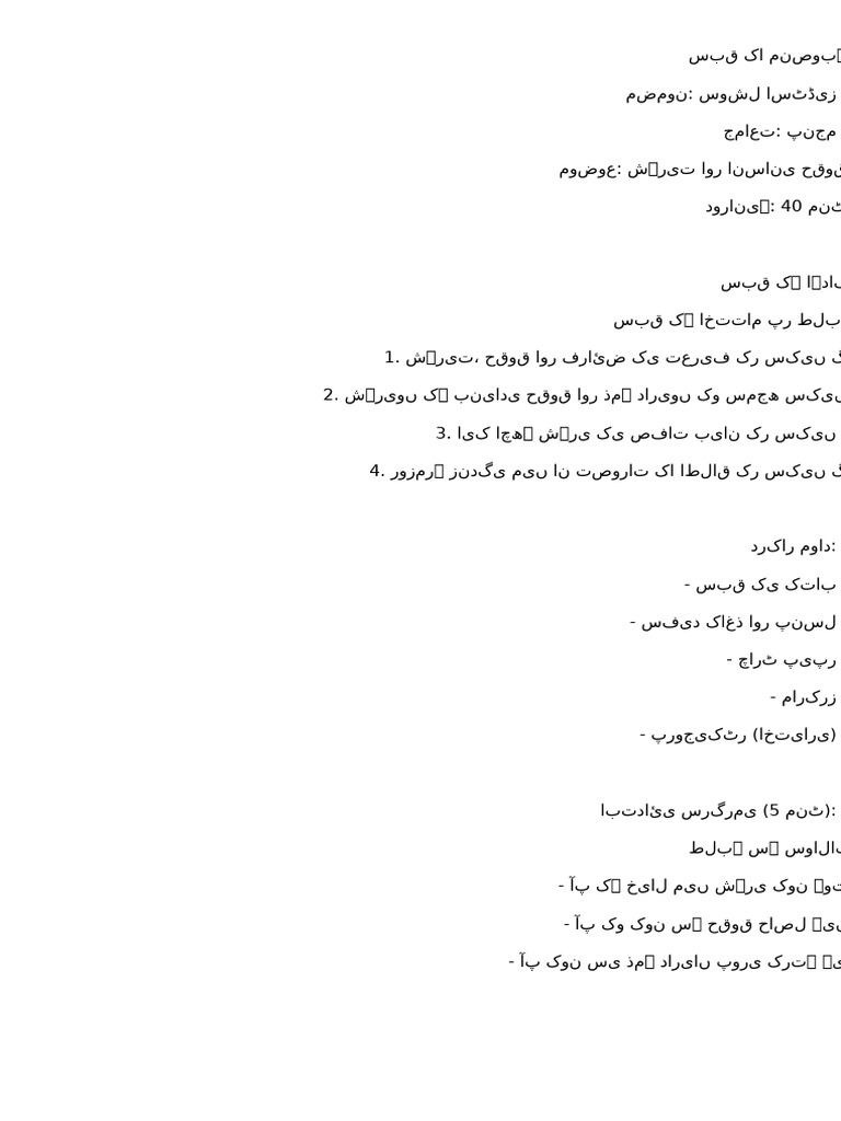 LessonPlan Worksheet Grade5 Urdu | PDF