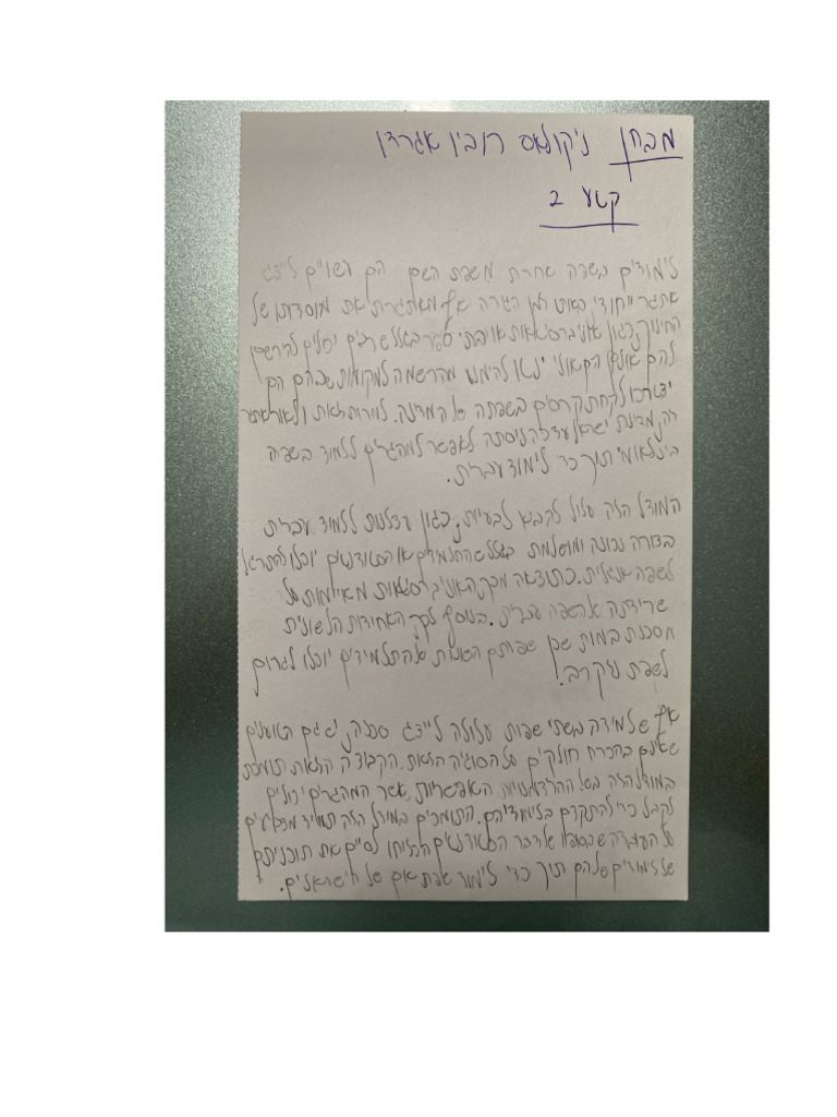 Exam Hebrew | PDF