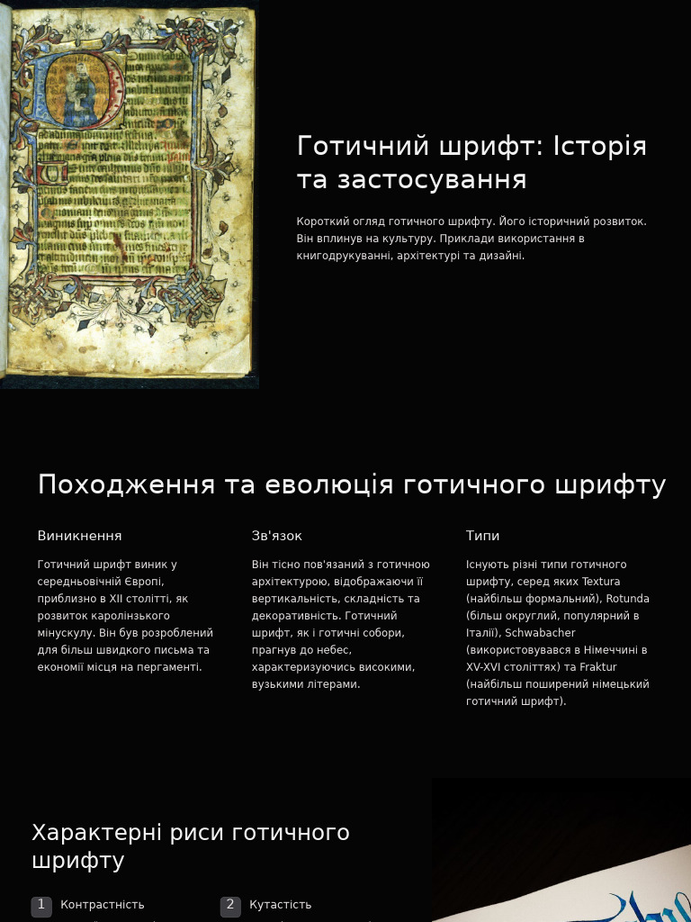 Gotichnij Shrift Istoriya Ta Zastosuvannya. | PDF