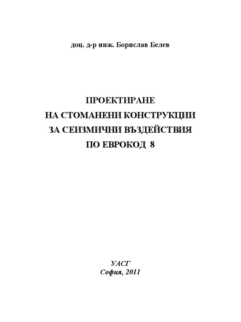 Posobie PKSV Borislav Belev | PDF