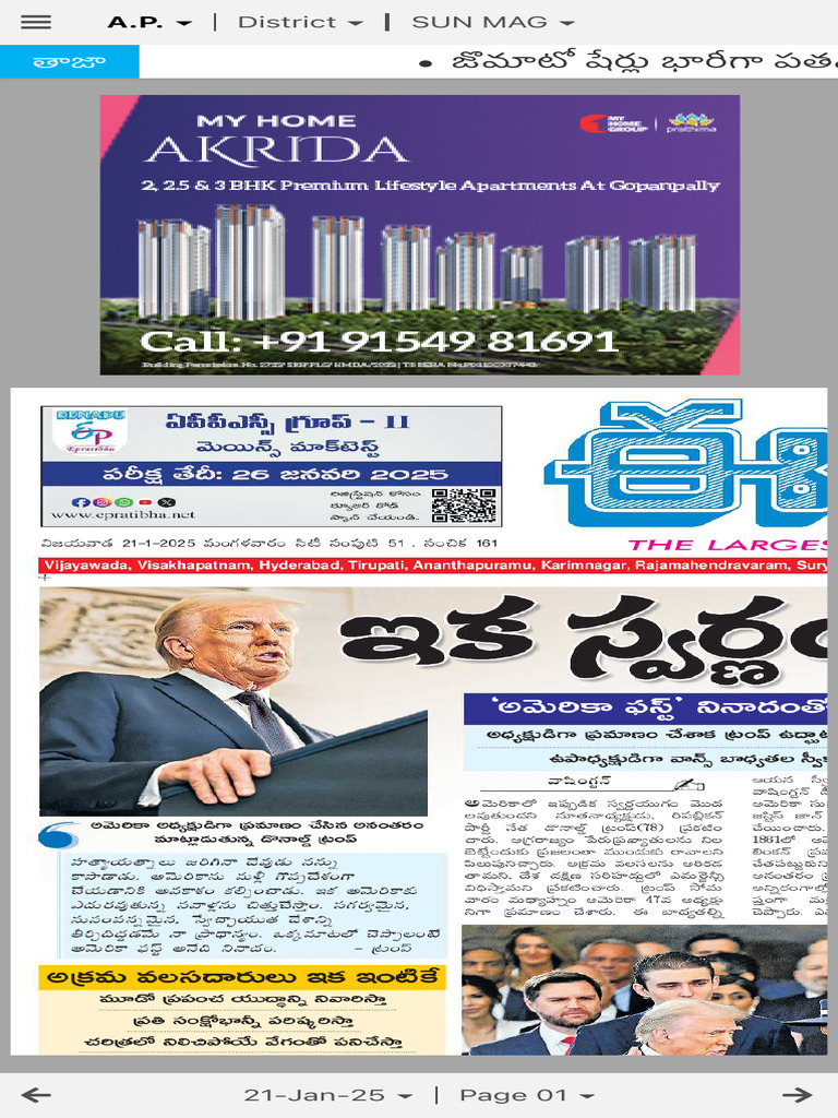 ఈనాడు Eenadu Telugu News Paper Eenadu EPaper Eenadu Andhra Pradesh ...