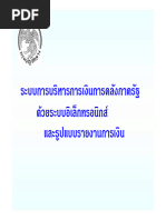 คู่มือการใช้ระบบ CRIME | PDF