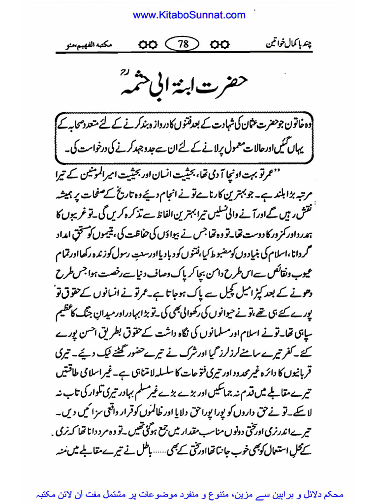 Hazrat Abnata Abi Hasma PDF | PDF