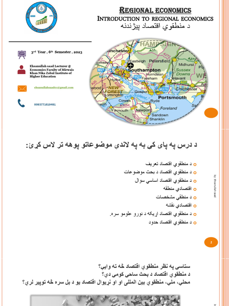 1 Introduction To Regional Economics | PDF
