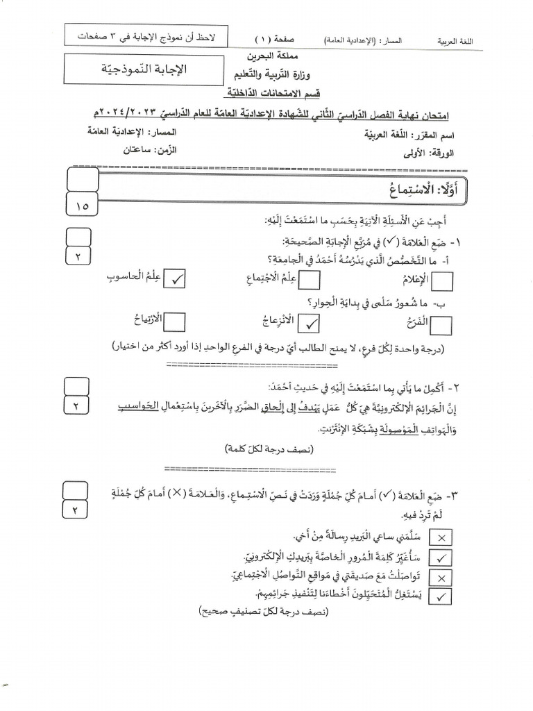 G9 Ans Arabic 1 | PDF