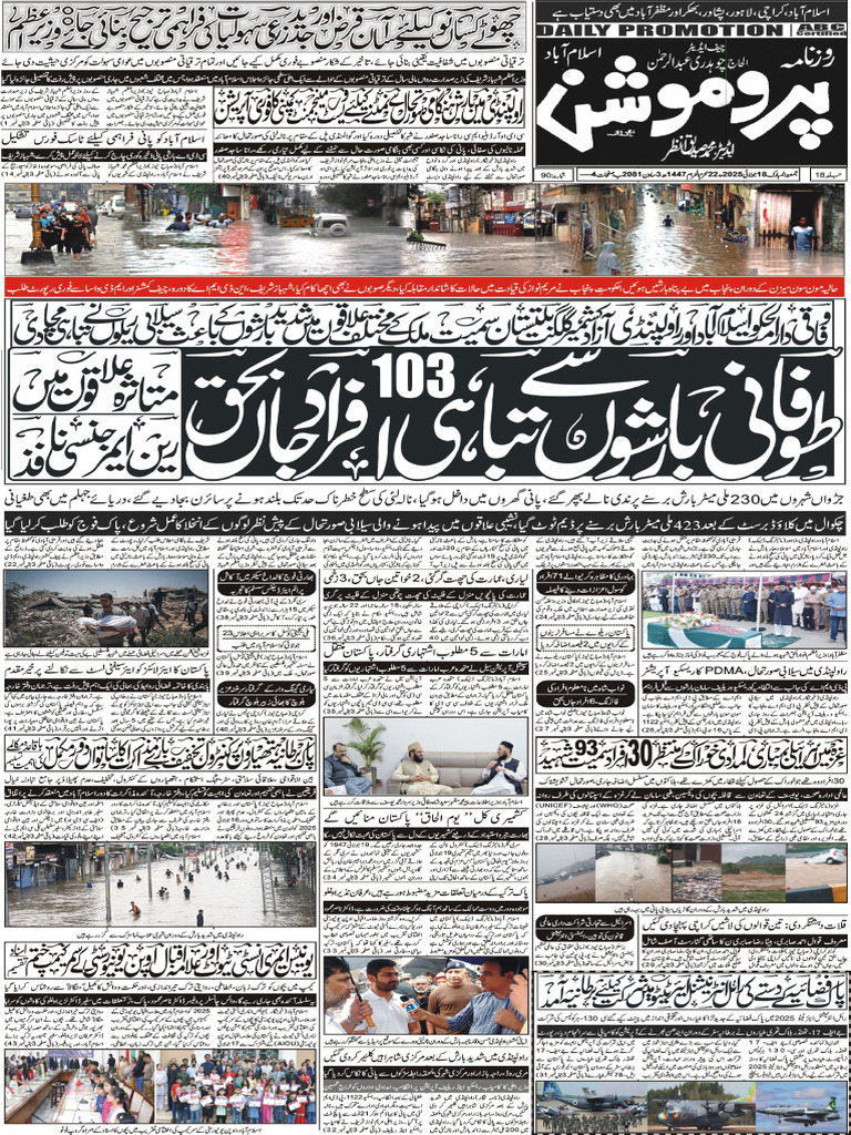 Daily Promotion Isb 18-07-2025 | PDF