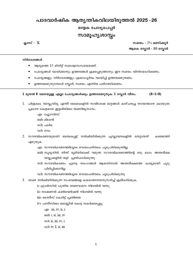 SSLC First Term Exam Model Question Paper SCERT 2025-26 - Social ...
