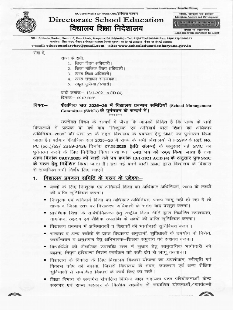 School Management Commitee Letter 09.07.2025 | PDF