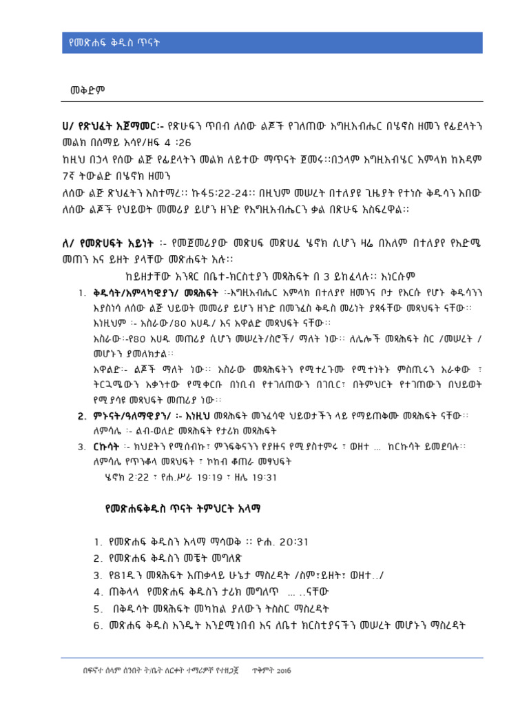 የመፅሐፍ_ቅዱስ_ጥናት_ለርቀት_ተማሪዎቸ | PDF