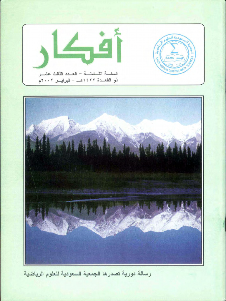 Afkar 13 | PDF