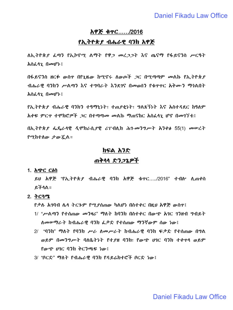 Daniel Fikadu Law Office | PDF