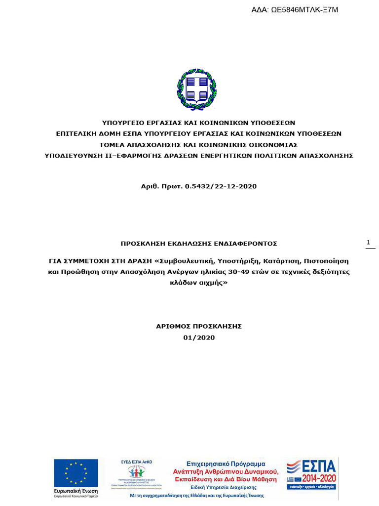 Ministry of Digital Governance, Hellenic Republic | PDF